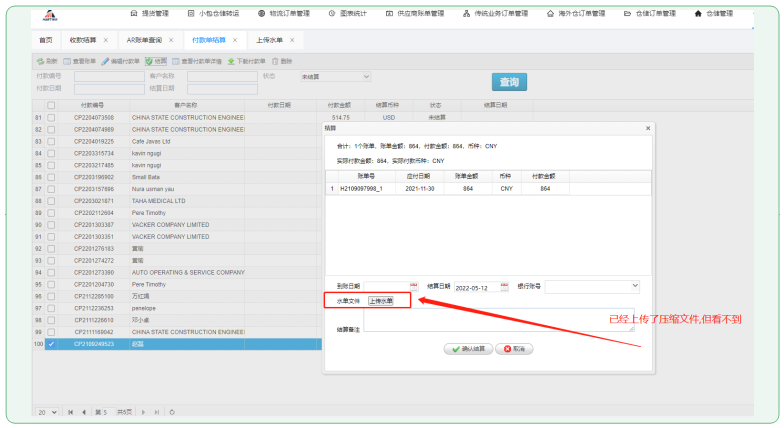 Bug 1547 【客户账单管理 付款单结算】结算,上传了水单,已经上传了压缩文件,但看不到。 物流管理系统 禅道